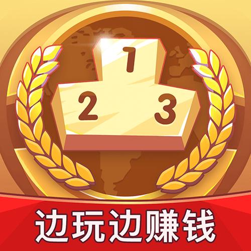 开心竞技场赚钱游截图