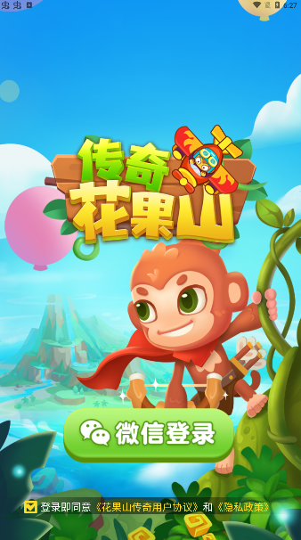 花果山传奇赚钱版截图