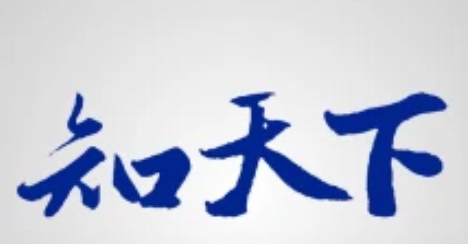 知天下安卓版截图