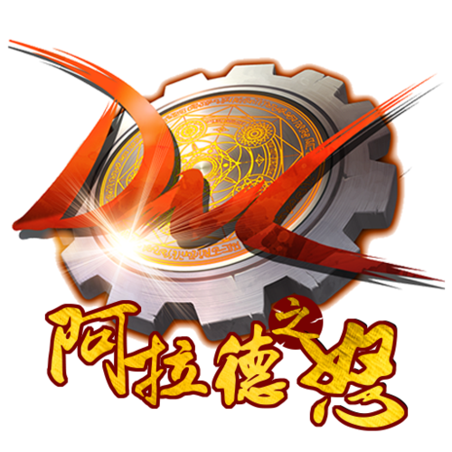 阿拉德之怒百度版