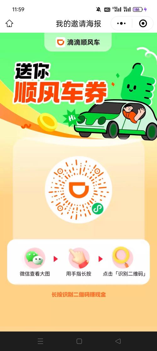 开心顺风车红包版截图