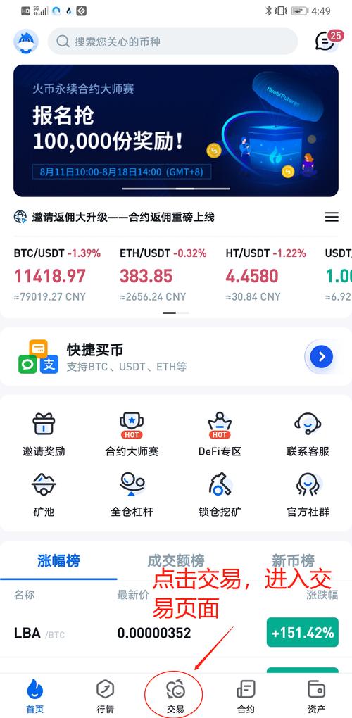 火币网简洁版独立