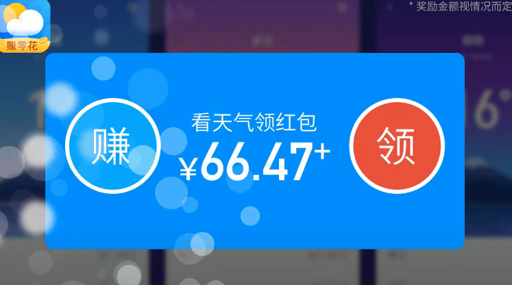 趣查天气红包版截图