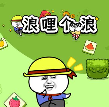 浪哩个浪红包版图标