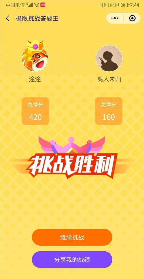 极限挑战答题王红包版