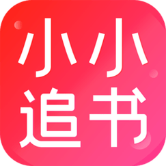 小小追书免费手机图标
