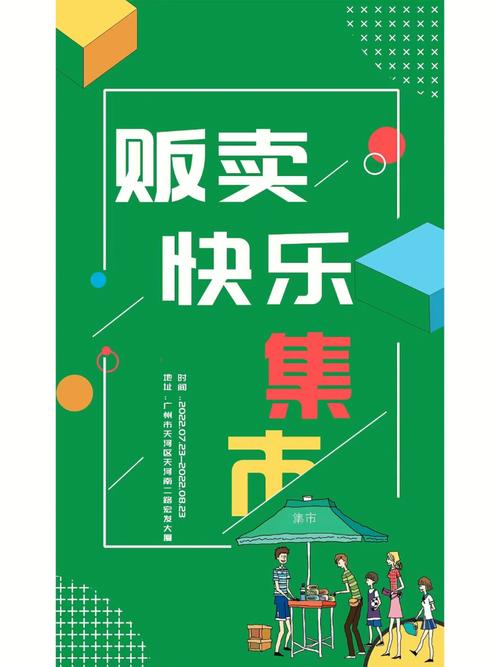 开心地摊