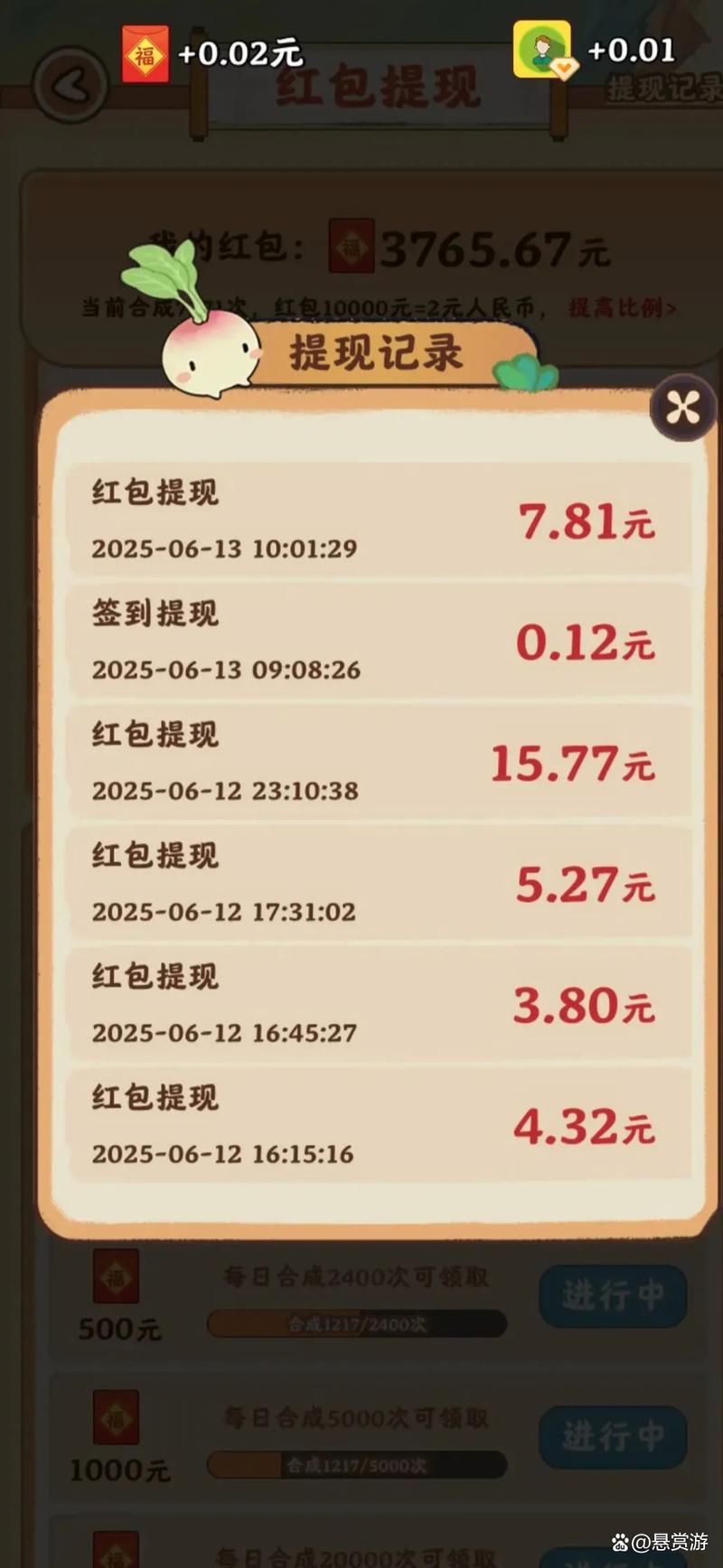 10分钟赚100