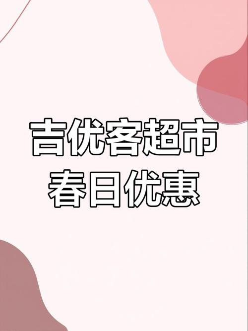 吉客优品抢单图标