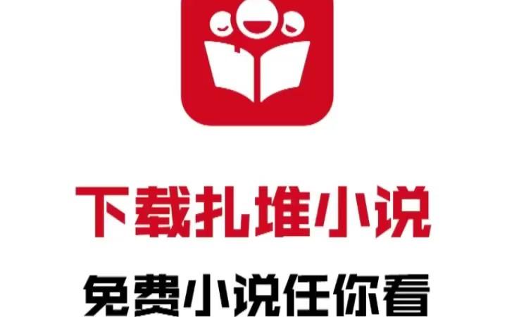 扎堆小说集碎片换截图