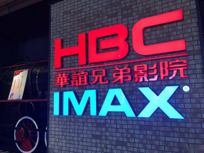 华谊兄弟影院截图