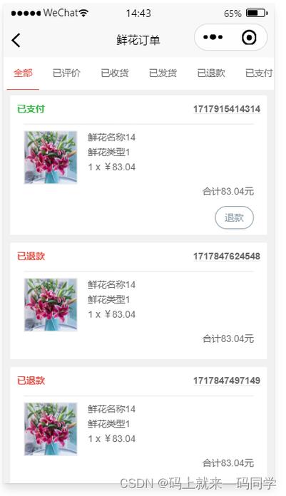鲜花小镇自动到账