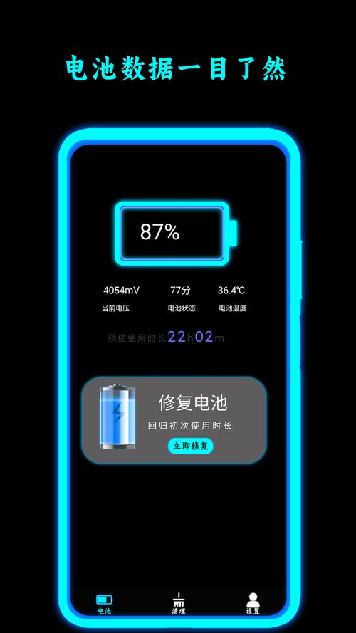 手机电池修复大师图标