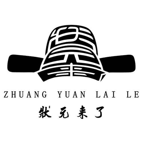 状元来了合成红包截图