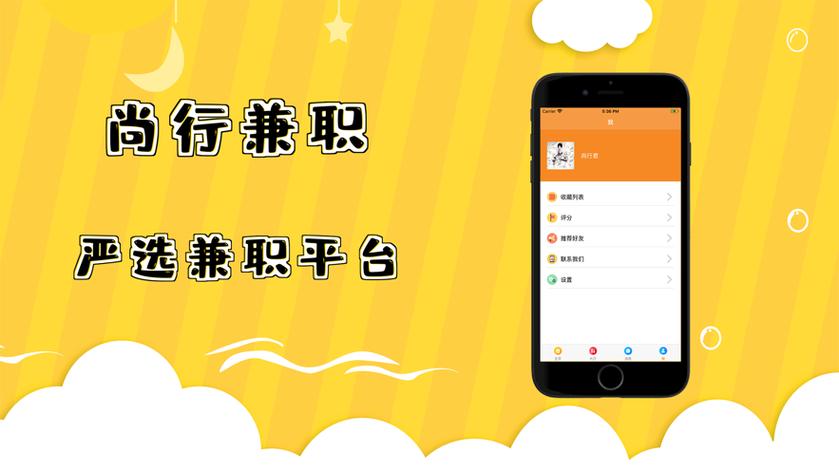 尚行兼职图标