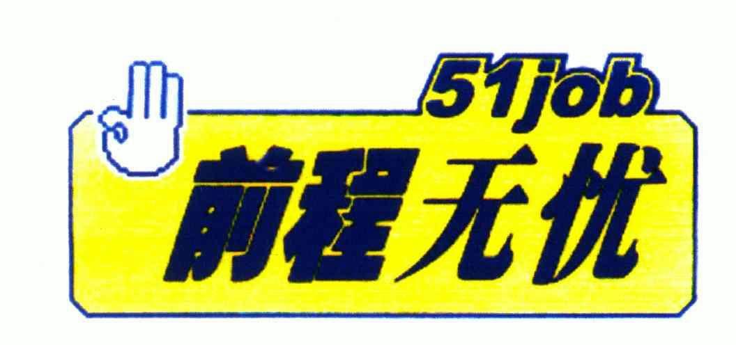 51job前程无图标