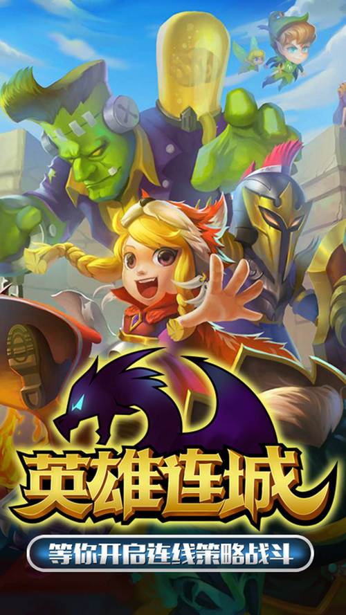 英雄连城百度版