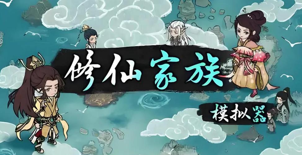 修仙逆袭记图标