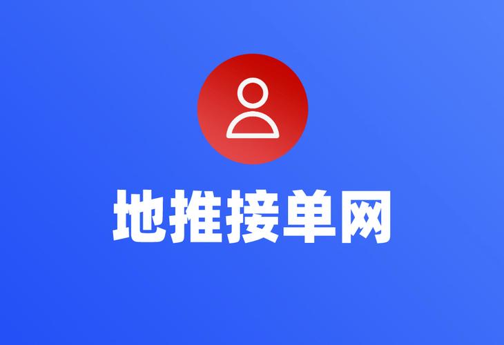 地推接单app图标