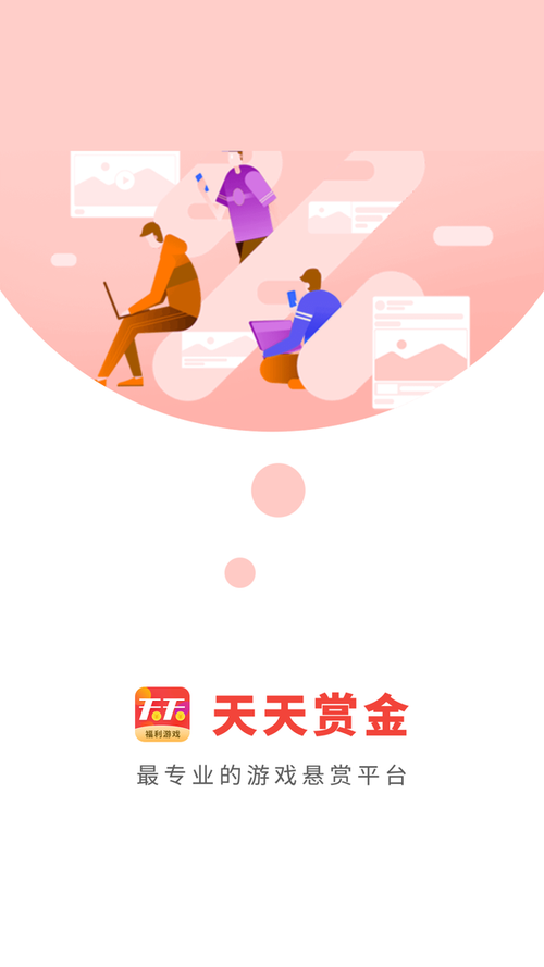 天天赏金最新版