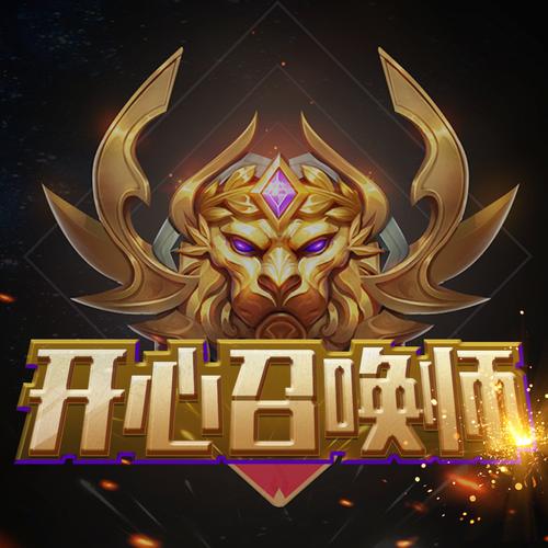 开心召唤(真的领皮肤)截图