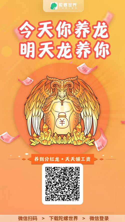全民来养龙赚钱官网版截图