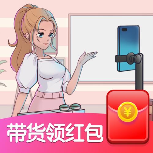 欢乐带货正版红包版