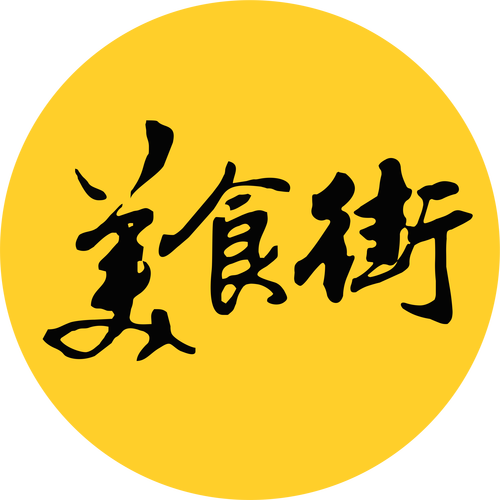 街头美味小吃红包截图