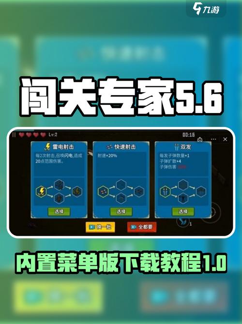 闯关专家内置作弊菜单破解版图标