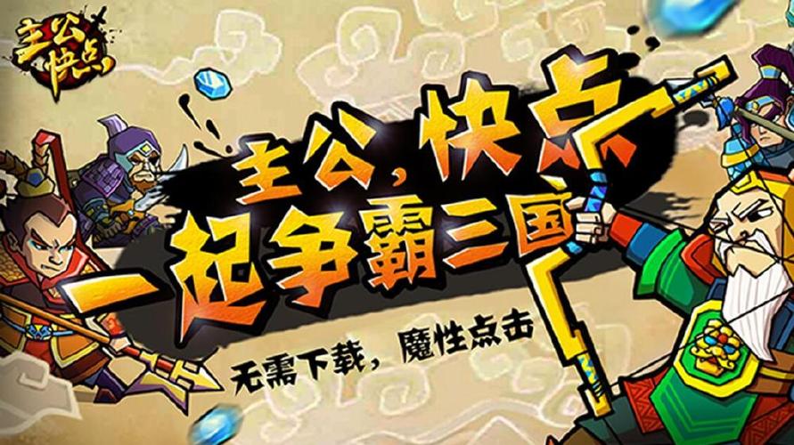 主公快点红包版截图