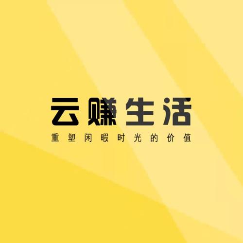 云赚生活赚钱app