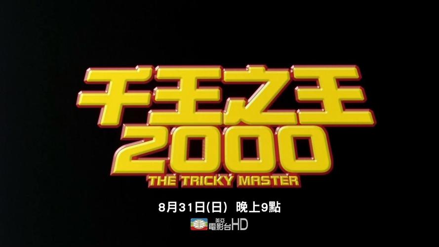 千王之王8.0最新版下载截图