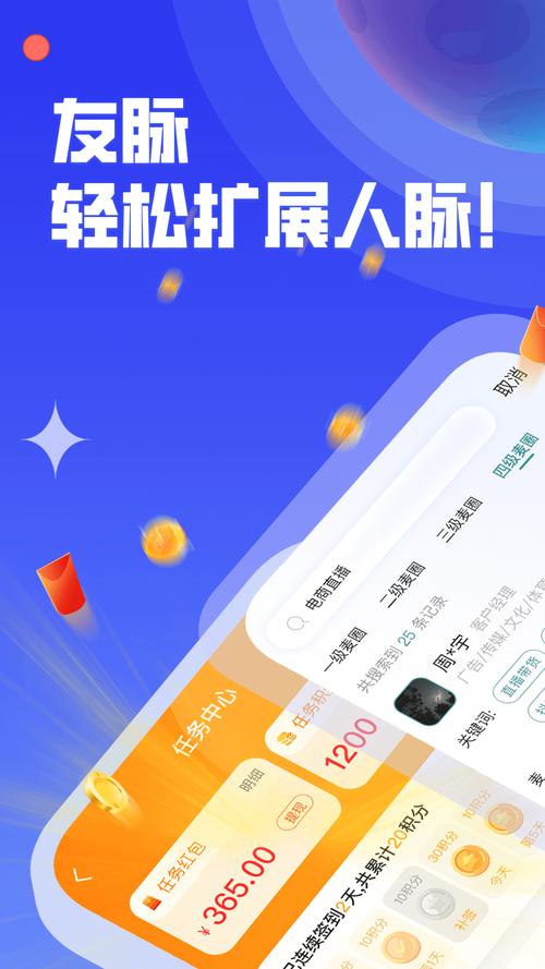 友脉手机版