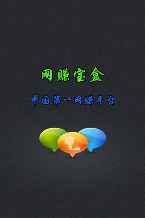 网赚宝盒图标