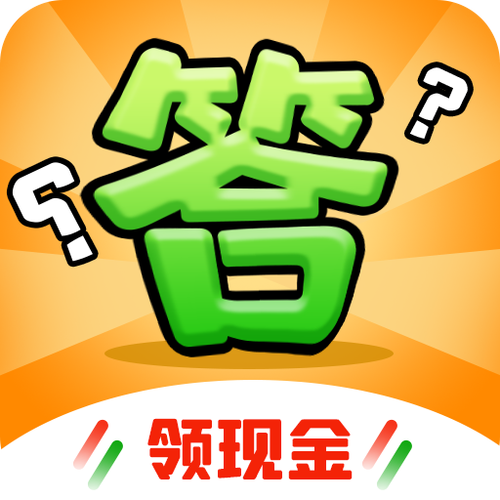 答题赢家赚钱版图标