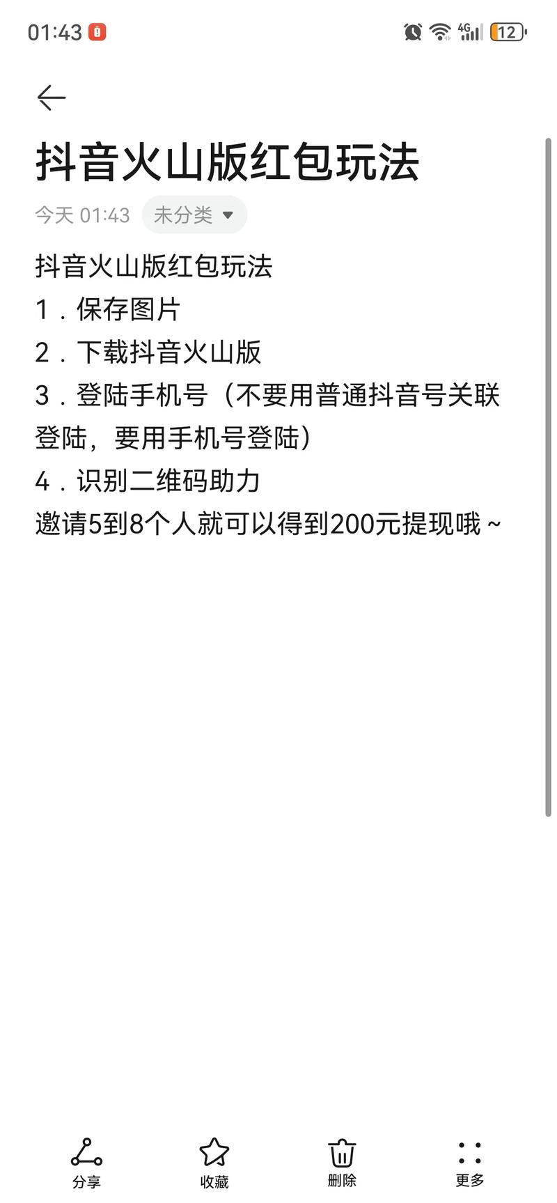 抖音火山版赚钱版