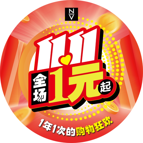 双11抢红包神器