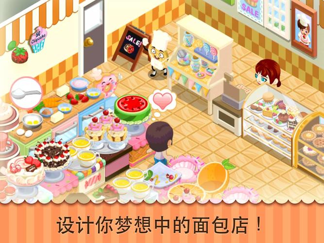 甜品店物语