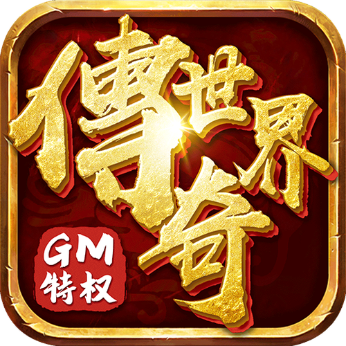 元宝传奇红包版截图