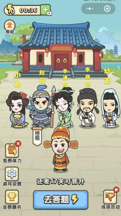 成语小秀才旧版
