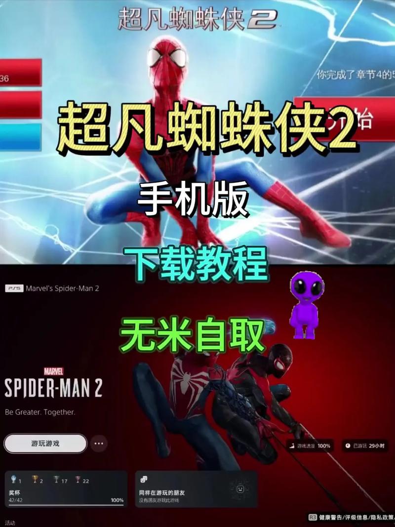 超凡蜘蛛侠2套装破解版