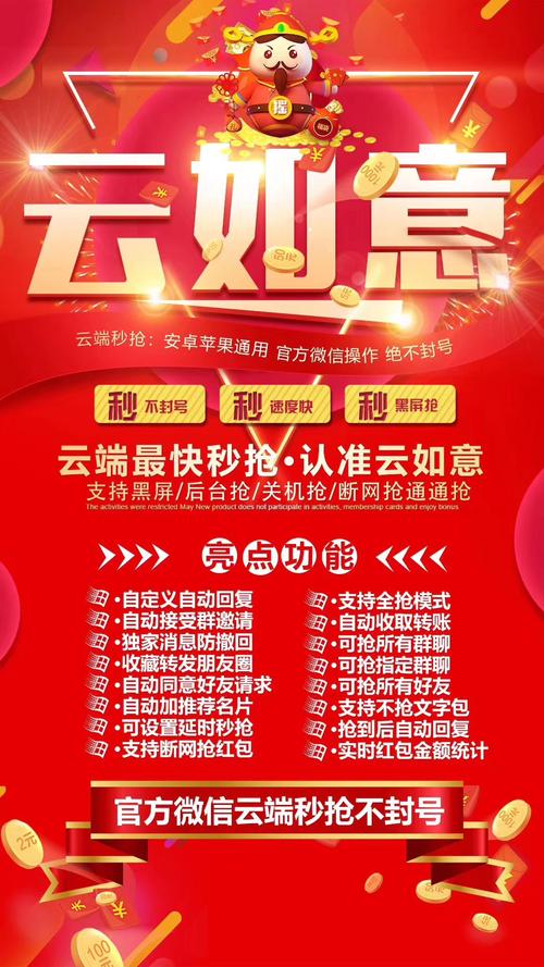 云如意端抢红包激截图