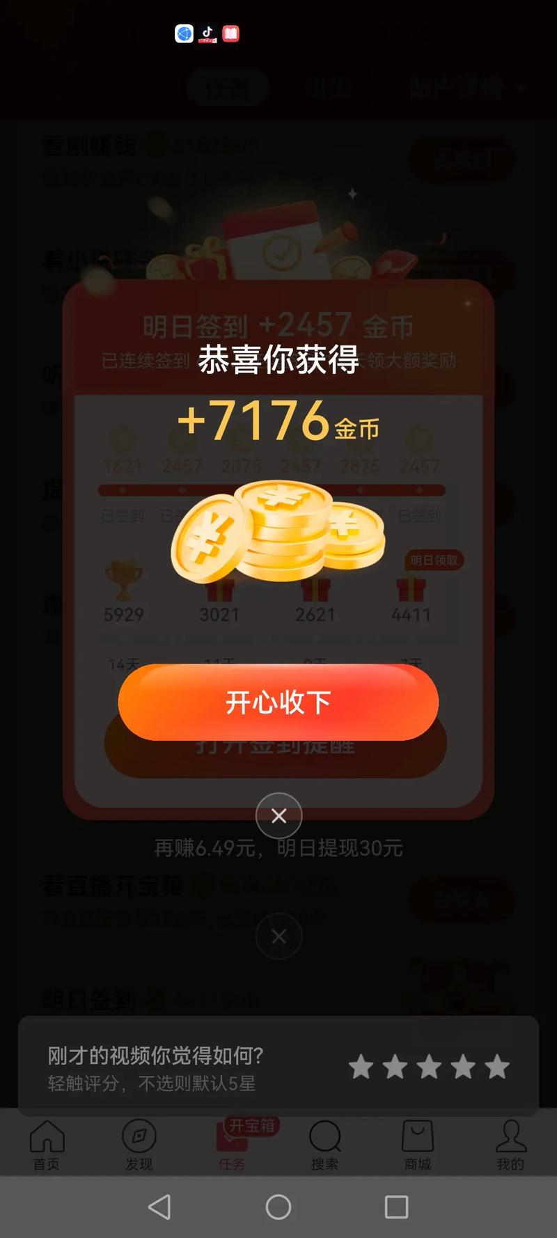 多趣短视频领金币图标