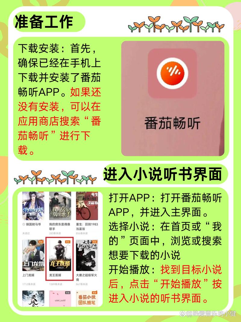 番茄畅听小说