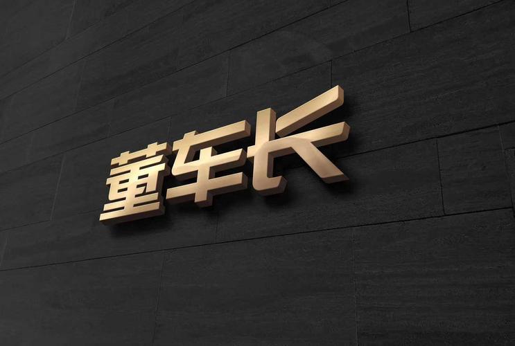董车长新版图标