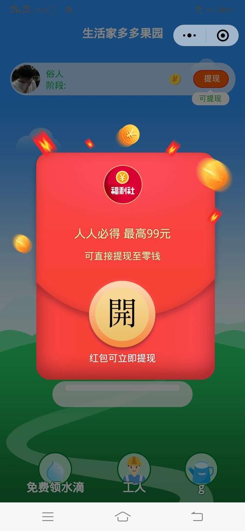 生活家多多果园红包版截图