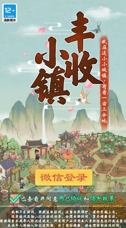 丰收小镇游戏领红包最新版图标
