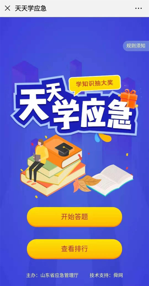 天天学应急答题app图标