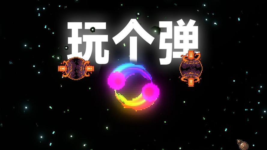 一起来弹球游戏截图