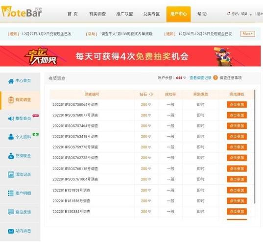 投吧有奖调查网